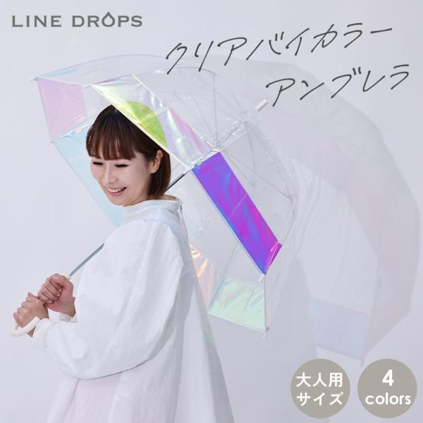 型番：LD-ORU-BYCブランド：ラインドロップス商品名：LINEDROPS(手開き式長傘/ビニール傘/オーロラ切り継ぎ/遮熱/撥水)カラー：クリア/ブルー/ピンク/イエロー
