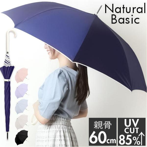 型番：natural8mu60ブランド：バックヤードファミリー商品名：NaturalBasic スクエアカット手元 8本骨 無地 60cmカラー：パープル/サックス/ライトグレー/ネイビー/ブラック/ピンクベージュ
