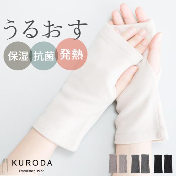 型番：be70401f9ブランド：バックヤードファミリー商品名：UNISEX URUOSU リストウォーマー 保湿 抗菌 吸湿発熱カラー：グレー/ブラウン/ベージュ/ブラック