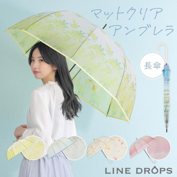 型番：24LD-TPUブランド：ラインドロップス商品名：LINEDROPS(ビニール傘/ジャンプ式長傘雨傘)カラー：ミモザ/ブルーデイジー/フルーツ/空
