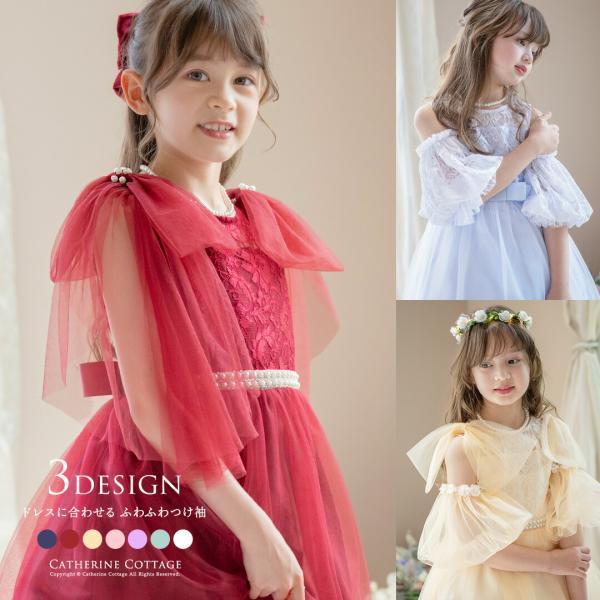 型番：CC0907ブランド：キャサリンコテージ商品名：ふわふわつけ袖カラー：肩リボン・ピンク[PNK1]/肩リボン・ベージュ[BEG1]/肩リボン・ホワイト[OWT1]/肩リボン・グリーン[GRE1]/肩リボン・ライラック[LIL1]/肩リ...