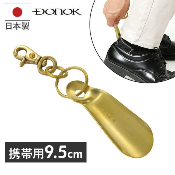 型番：donokbraciasブランド：バックヤードファミリー商品名：DONOK Braciasシューホーンカラー：ブラシアス/ニッケル/アンティック