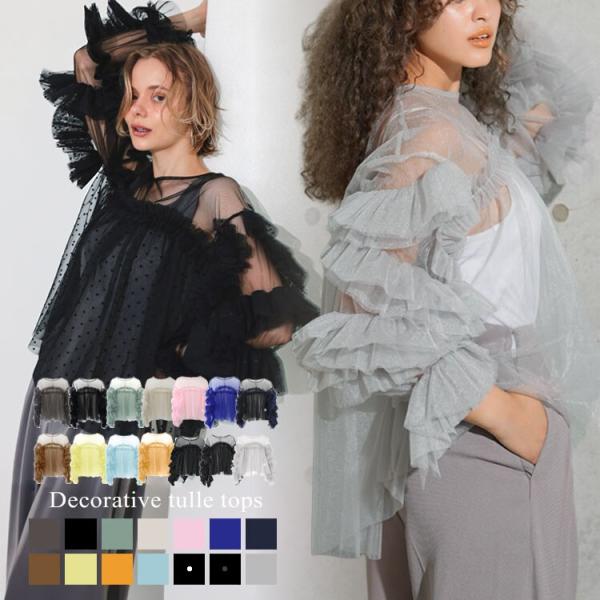 型番：dad407op50113ブランド：アンドレスド商品名：【ANDRESD】decorative tulle topsカラー：05ベージュ/19ブラック/71ネイビー/75グリーン/88ブルー/97チャコール/07ブラウン　/27オレン...