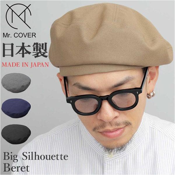 型番：mc2046ブランド：バックヤードファミリー商品名：Mr.COVER 4PANEL BERETカラー：BEIGE/GRAY/NAVY/BLACK