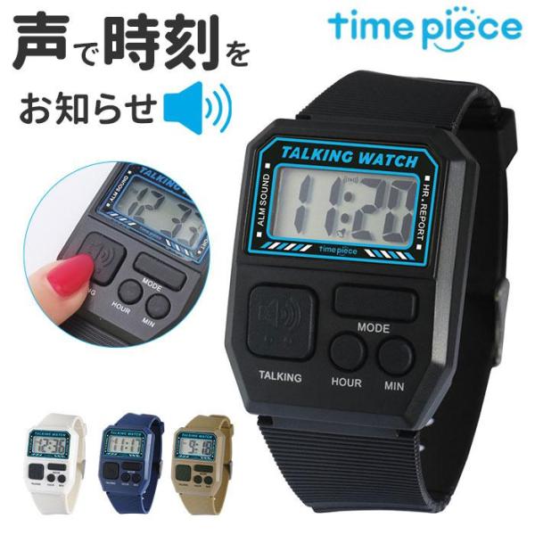 型番：timepiece101ブランド：バックヤードファミリー商品名：Time Piece 腕時計 トーキングウォッチ TPW101Tカラー：ネイビー/ホワイト/カーキ/ブラック