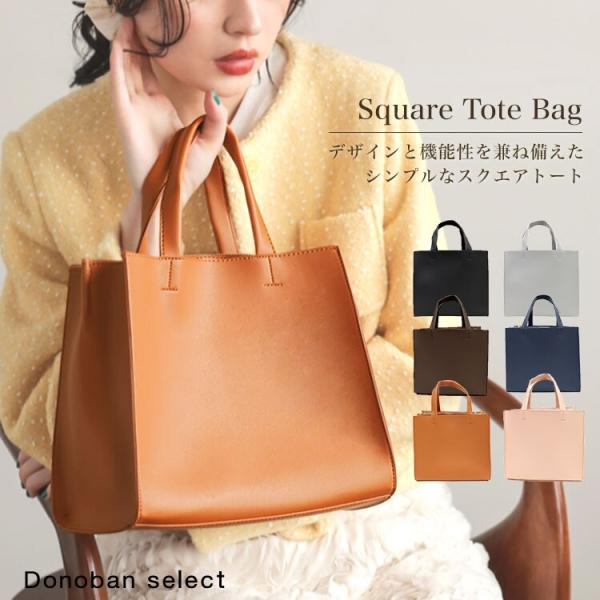 型番：dc411bg05019ブランド：ドノバン商品名：【Donoban select】スクエアトートバッグカラー：01ブラック/02グレー/06キャメル