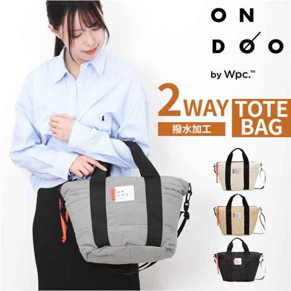 型番：wpcnc002ブランド：バックヤードファミリー商品名：ONDOO byWpc. キルティング2WAYトートカラー：OFF/BEIGE/GRAY/BLACK