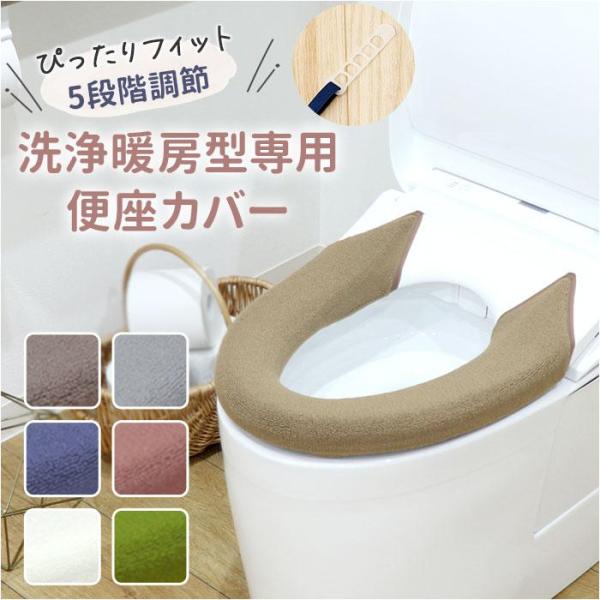 型番：sjftoiletcoveraブランド：バックヤードファミリー商品名：SELECT JUST FIT トイレ便座カバー 洗浄・暖房型カラー：EGR/GRE/NV/GRY/BR/IV/EPI