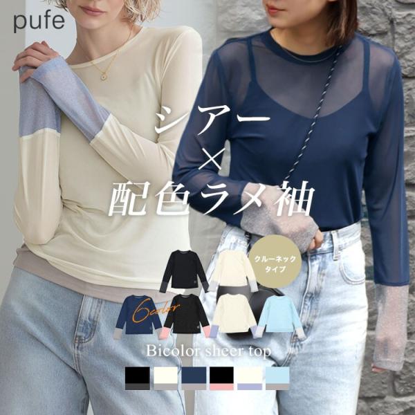型番：dcb503lt40165ブランド：ドノバン商品名：【pufe】バイカラーシアートップス(クルーネック)カラー：ブラック/アイボリー/ネイビー/ブラックピンク/アイボリーブルー/ブルーグレー
