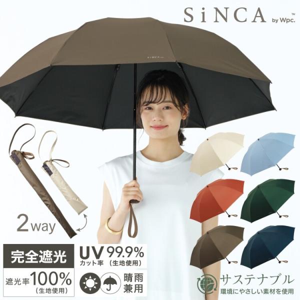 型番：SIP-002-102-WSブランド：Wpc.商品名：【Wpc.】日傘 長折兼用 SiNCA MINI 60cm 完全遮光 遮熱 晴雨兼用 2WAY傘カラー：オフ/サックス/レッド/ブラウン/ネイビー