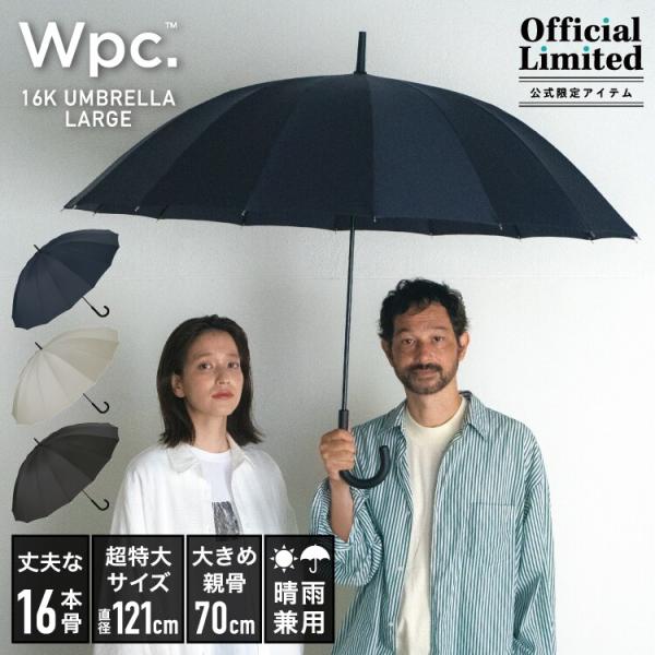 型番：WEC16K-2501-001ブランド：Wpc.商品名：【Wpc.】雨傘 16本骨 超特大 16K UMBRELLA LARGE 70cm 傘 メンズ 長傘カラー：ブラック/ネイビー/グレー