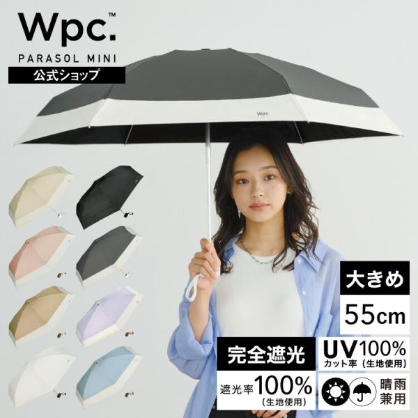 型番：WECTN-2402-102ブランド：Wpc.商品名：【Wpc.】日傘 大きい 遮光切り継ぎtiny 53cm 完全遮光 遮熱 晴雨兼用 折りたたみ傘カラー：オフ/ブラック/ベージュ/グレー/ラベンダー/サックス/ダスティーピンク/ラ...