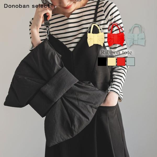 型番：dc501bg11001ブランド：ドノバン商品名：【Donoban Select】リボントートカラー：ブラック/アイボリー/ブルー/レッド