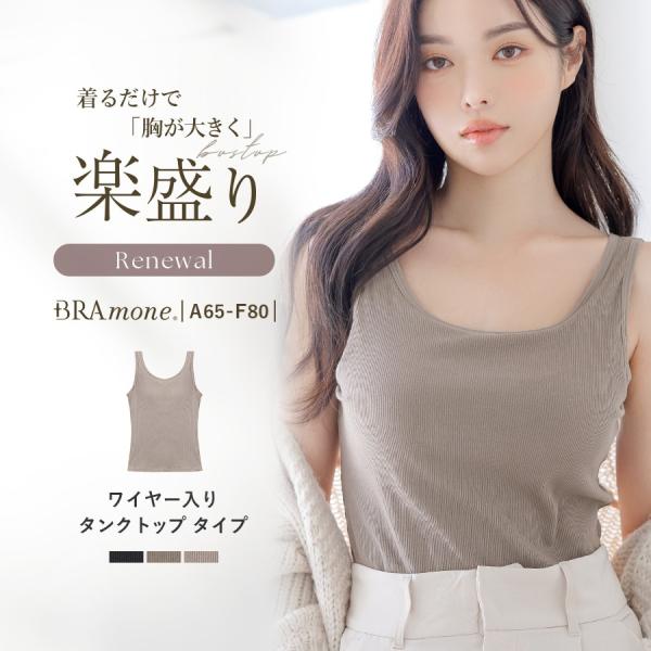 型番：90373reブランド：ツーハッチ商品名：《2cup盛りtype》「ブラモネ」リブタンクトップカラー：ブラック/グレージュ/カーキ