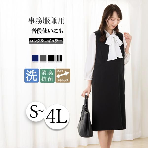 型番：b9017ブランド：アッドルージュ商品名：【洗える / UVカット / 抗菌消臭】 マタニティ 事務服 ワンピース 前開きカラー：レギュラー丈-ネイビー/レギュラー丈-ブラック/ロング丈-ネイビー/ロング丈-ブラック