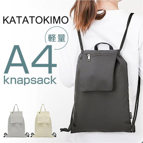 型番：cmk1082ブランド：バックヤードファミリー商品名：KATATOKIMO かぶせナップサックカラー：アイボリー/ライトグレー/ブラック