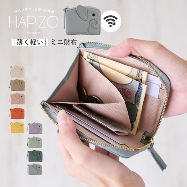 型番：lz-67404ブランド：リズデイズ商品名：【LIZDAYS】ゾウさんモチーフ コインケース HAPPY ZO-SANカラー：ベージュ/グレーベージュ/サーモンピンク/オレンジ/イエロー/ラベンダー/ミント/ダークグリーン/ブルーグレー