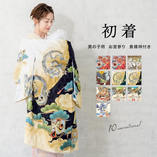 型番：sbn01-ubm0004ブランド：ソウビエン商品名：産着 お宮参り 男の子カラー：グレー×双龍と牡丹/パープル×双龍と牡丹/ブラウン×風神と雷神/ブラウン×鷹と武具/グリーン×双龍と松/ブラック×双龍と松/ホワイト×龍と兜/グリーン...