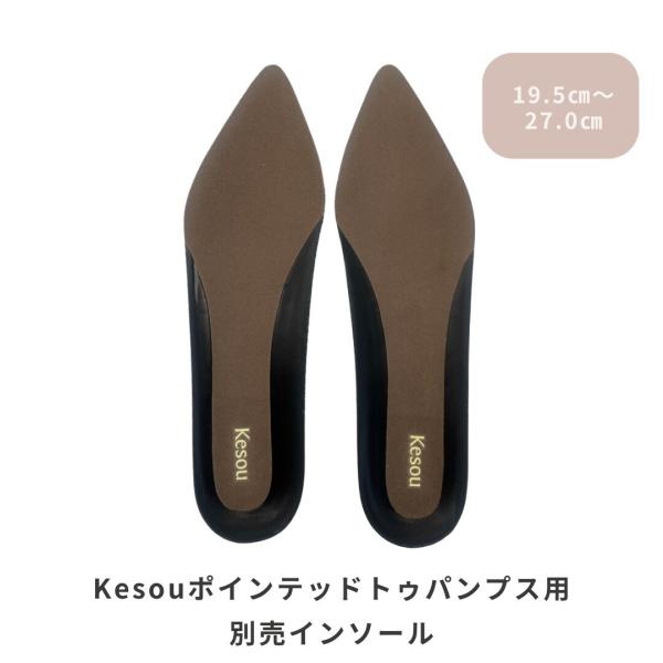 型番：INSOLE-01ブランド：ケソウ商品名：【19.5〜27.0cm】ポインテッドトゥ・Kesouパンプスインソールカラー：オーク