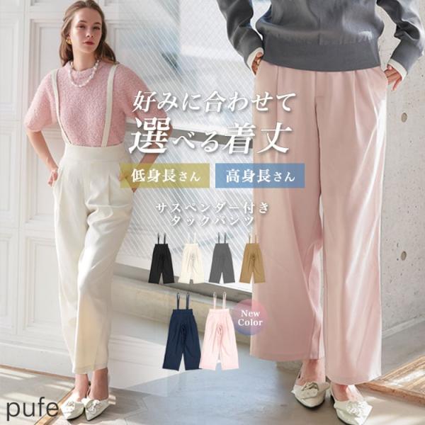 型番：dko507pt113464ブランド：ドノバン商品名：【pufe】サスペンダー付きタックパンツカラー：ブラック/ホワイト/グレー/ネイビー/ベージュ/ピンク