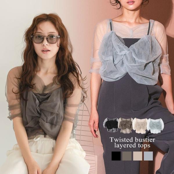 型番：dad506tp50256ブランド：アンドレスド商品名：【ANDRESD】twisted bustier layered topsカラー：ブラック/チャコール/ベージュ/ライトブルー