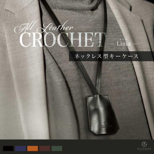 型番：ICS1ブランド：ブルーシンシア商品名：クロシェット イタリアンレザー  鍵4本収納 キーケース ネックレス 鍵入れカラー：ロイヤルブラック/レトロキャメル/ダークブラウン/ディープグリーン/ダークネイビー