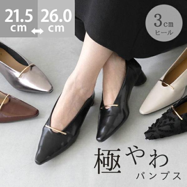 型番：13032ブランド：ウェレッグ商品名：26春夏新作カラー 【極やわ】 ゴールドバー 3cmヒール 極やわ パンプスカラー：1020ブラックPU/1086ダークブラウンPU/1049レッドブラウンPU/1001アイボリーPU/1141ガ...