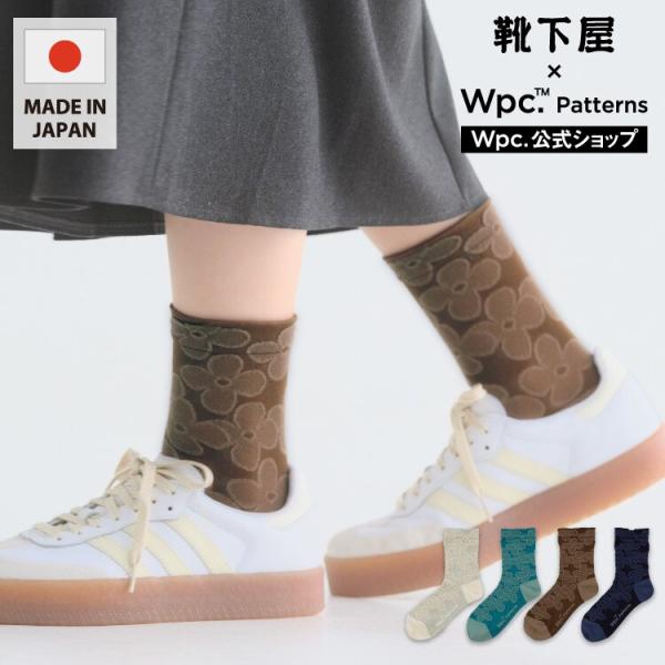 型番：TB-978ブランド：Wpc.商品名：【Wpc.】Tabio×Wpc. Patterns フロートクッカロークルー 靴下 くつしたカラー：モカ/オフ/ネイビー/グリーン