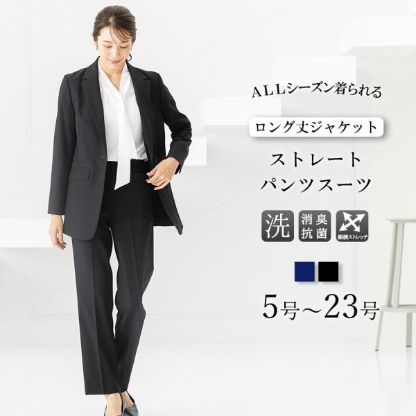 型番：b5368ブランド：アッドルージュ商品名：【洗える / UVカット / ストレッチ】 ロング丈ジャケット スーツ　5号〜23号カラー：ブラック/ネイビー