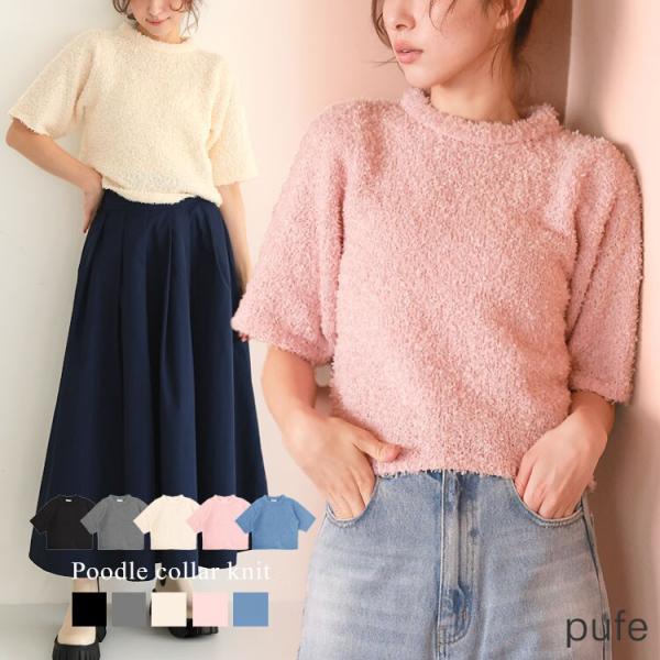 型番：dcb508kt38100ブランド：ドノバン商品名：【pufe】プードルカラーニットカラー：ブラック/アイボリー/グレー/ブルー/ライトピンク