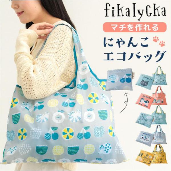 型番：acflsbagブランド：バックヤードファミリー商品名：fika lycka 2wayショッピングバッグカラー：コスモブルー/フラワーイエロー/グレー/ピンク/ブルー/フルーツグレー