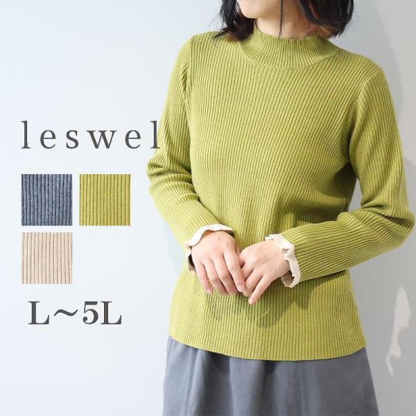 型番：345557-74ブランド：レスウェル商品名：【大きいサイズ】配色リブニットハイネックプルオーバーカラー：010チャコール/052クリーム/061グリーン