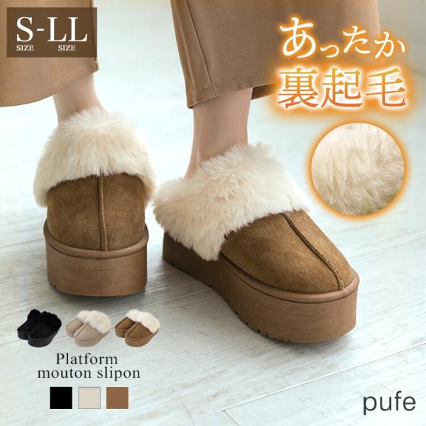 型番：dvy509sz0036ブランド：ドノバン商品名：【pufe】厚底ムートンスリッポンカラー：ブラック/ライトベージュ/キャメル