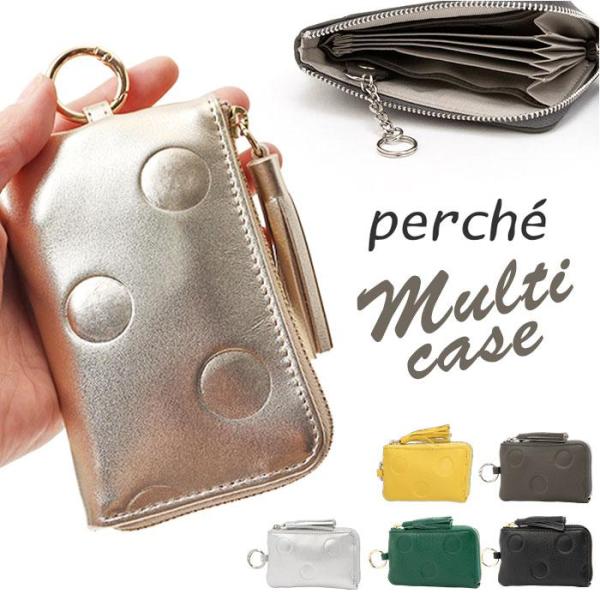 型番：perche03913ブランド：バックヤードファミリー商品名：perche ペルケ ドット型押し ジャバラマルチケースカラー：グリーン/イエロー/シルバー/ゴールド/グレー/ブラック