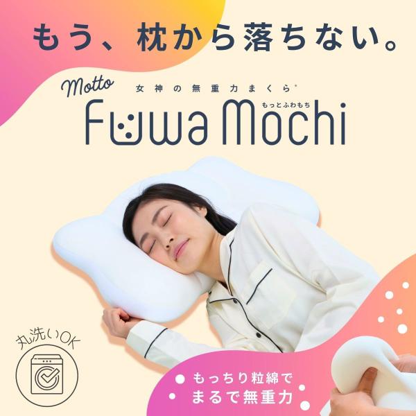 型番：MH014-001ブランド：女神の無重力まくら商品名：女神の無重力まくら MottoFuwamochi　/　枕カバー付カラー：ライトグレー/スモークブルー/ライトピンク