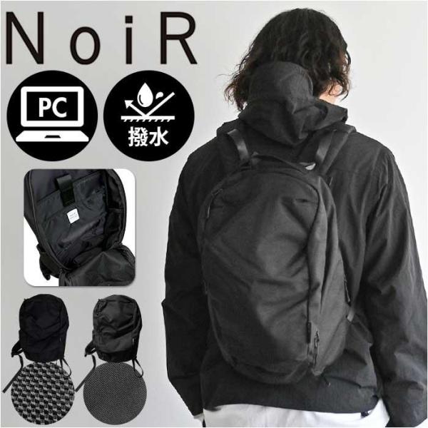 型番：n25007ブランド：バックヤードファミリー商品名：NoiR ノアール Gemini middle backpackカラー：02BallisticBlack/01Black