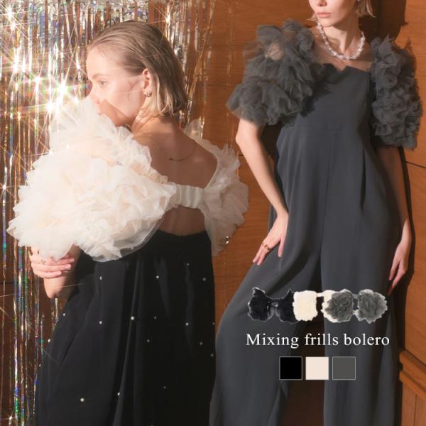 型番：dad511tp50333ブランド：アンドレスド商品名：【ANDRESD】mixing frills boleroカラー：ブラック/アイボリー/チャコール