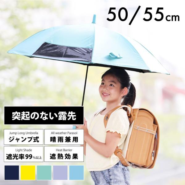 型番：LD-KPS-Tブランド：ラインドロップス商品名：LINEDROPS(子ども日傘/長傘/晴雨兼用/ジャンプ式/突起のないT型露先/透明窓つき)カラー：ネイビー/イエロー/ミントグリーン/パープル/サックス