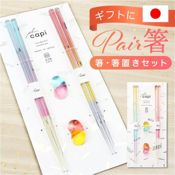 型番：capigift2ブランド：バックヤードファミリー商品名：capi giftトロピカルペア箸カラー：イエローXオレンジ/ブルーXピンク