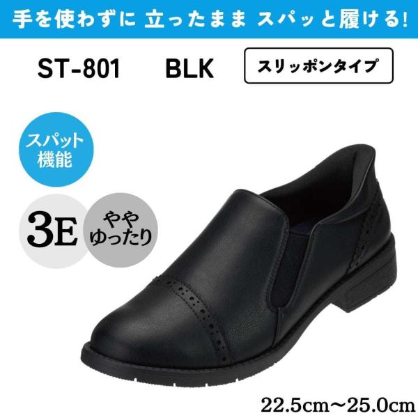 型番：ST-801ブランド：シュッテ商品名：スパットシューズ（スリッポンタイプ）カラー：ブラック/ブラウン
