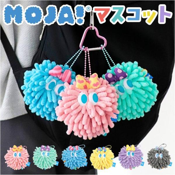 型番：mojamascotブランド：バックヤードファミリー商品名：Moja! マスコットカラー：ミントグリーン/スカイブルー/レモンイエロー/ラベンダー/チャコールグレー/ピーチピンク