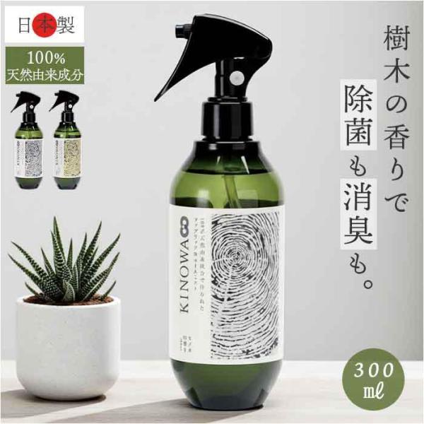 型番：knw1ブランド：バックヤードファミリー商品名：KINOWAファブリック＆ルームミストカラー：ヒノキとレモングラスの香り/ヒノキの香り
