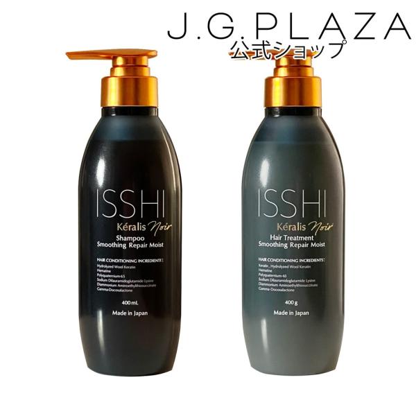 型番：45106ブランド：イッシ商品名：ISSHI keralis noir イッシ ケラリス ノワール シャンプーヘアトリートメントSETカラー：**