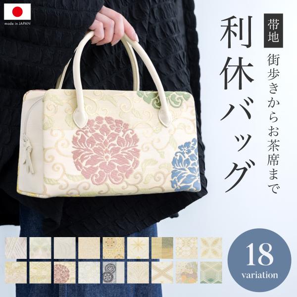 型番：sbn01-bag0042ブランド：ソウビエン商品名：【日本製】利休バッグ 和装用バッグ 紗織/白梅/西陣織カラー：A　幾何学模様×シルバー/B　花七宝×シルバー/C　花唐草×ホワイト/D　よろけ縞×ベージュ/E　葡萄唐草に花唐草×ゴ...