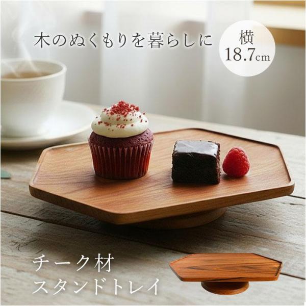 型番：j00008ブランド：バックヤードファミリー商品名：Hexagon compote 115カラー：ブラウン