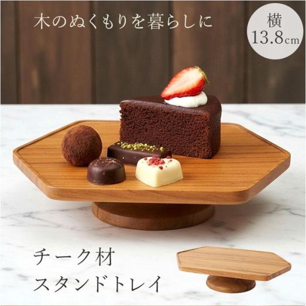 型番：j00006ブランド：バックヤードファミリー商品名：Hexagon compote 085カラー：ブラウン