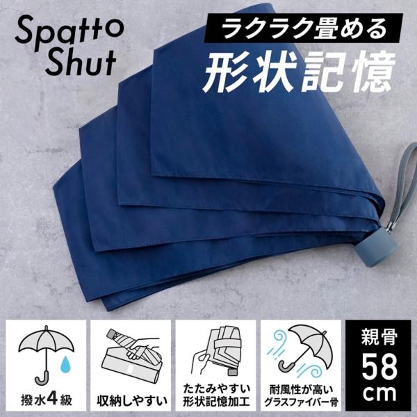 型番：LDM-SM58Mブランド：ラインドロップス商品名：Spatto Shut(折りたたみ傘/メンズ/形状記憶加工/5秒でたためる/手開き式/雨傘)カラー：ブラック/ネイビー