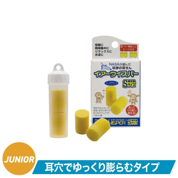 型番：KP-1909ブランド：エーキューエー商品名：【子供用耳栓】AQA イアーウィスパー Sサイズカラー：イエロー