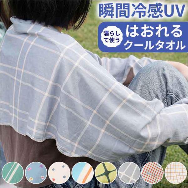 型番：eiborieuvtowelブランド：バックヤードファミリー商品名：EIBORIE スリーブクールタオルUVCUTカラー：チェックイエロー/ストライプブルー/ストライプグリーン/ハートドットアイボリー/ハートドットブルー/ストロベリー...