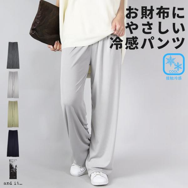 型番：k114e1955ブランド：アンドイット商品名：お財布にやさしい冷感パンツカラー：グレー/ブラック/カーキ/ブラックxオフホワイト